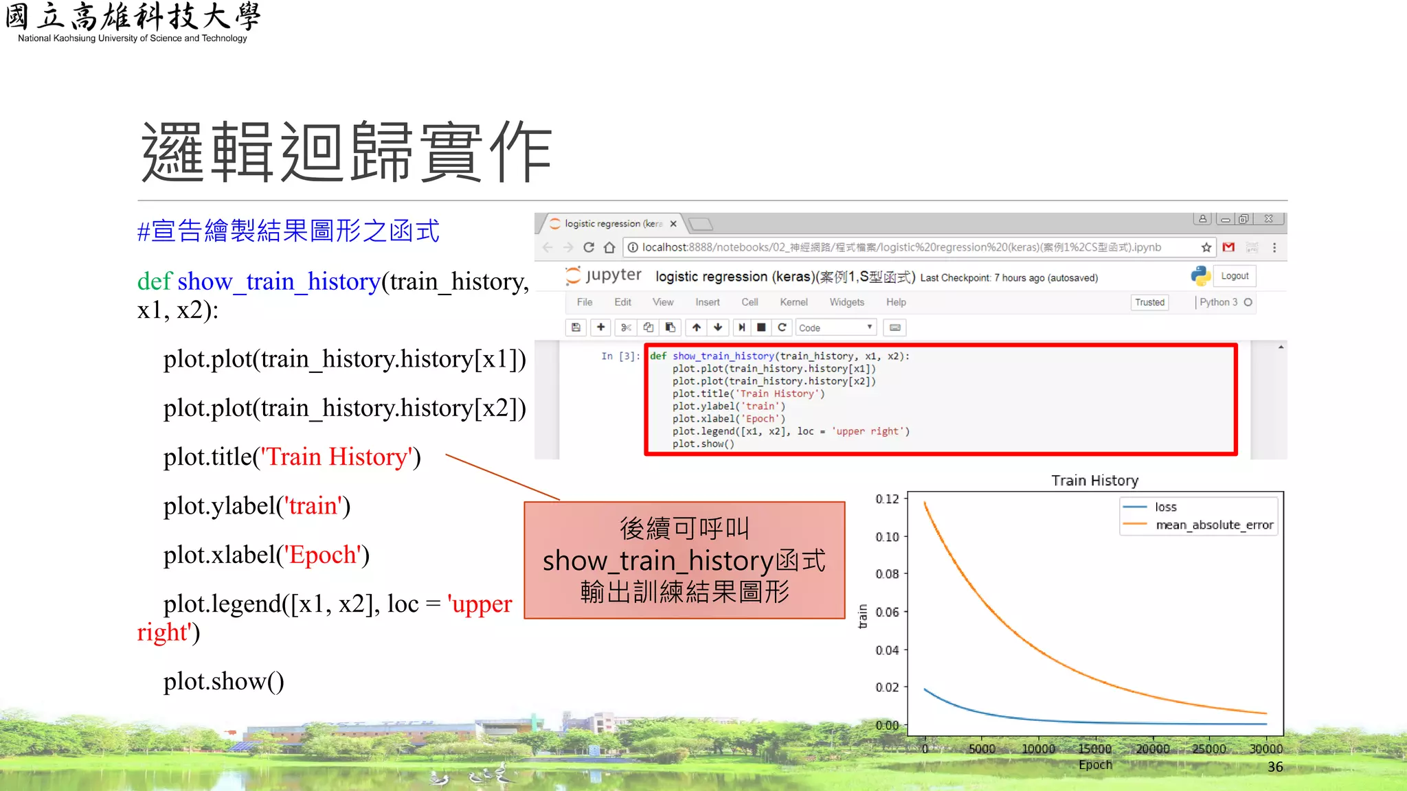 神經網路(Python+TensorFlow+Keras) | PPT