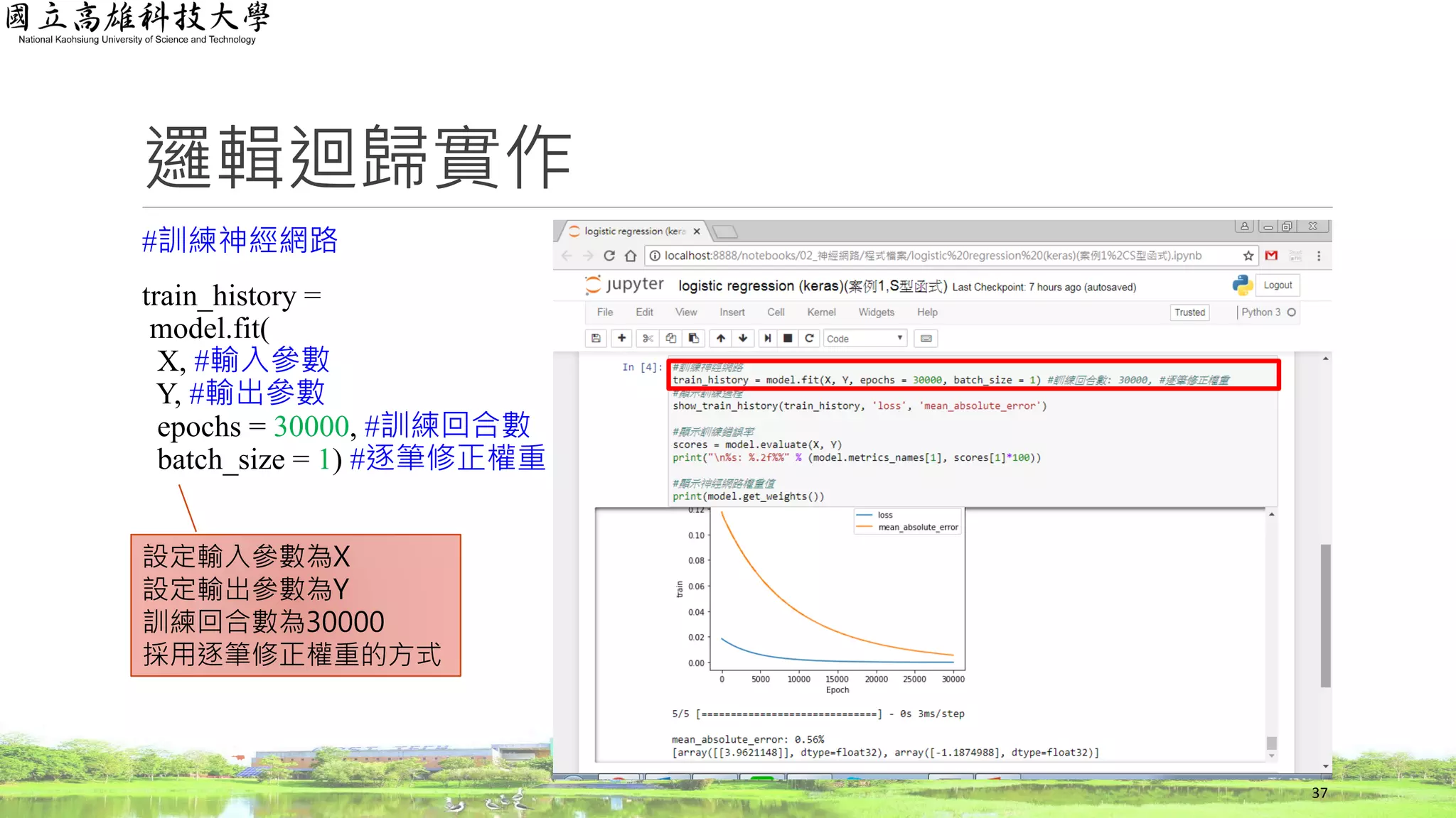 神經網路(Python+TensorFlow+Keras) | PPT
