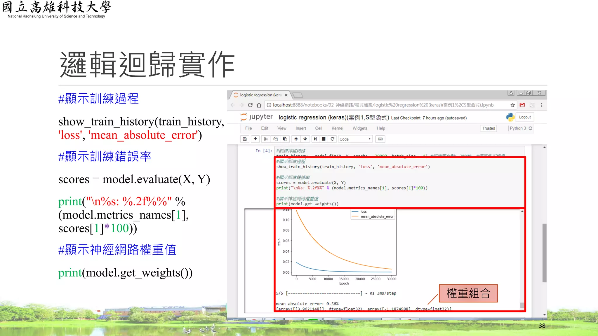 神經網路(Python+TensorFlow+Keras) | PPT