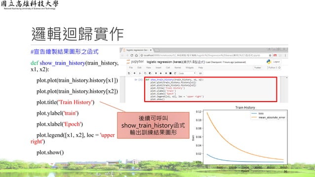 神經網路(Python+TensorFlow+Keras) | PPT