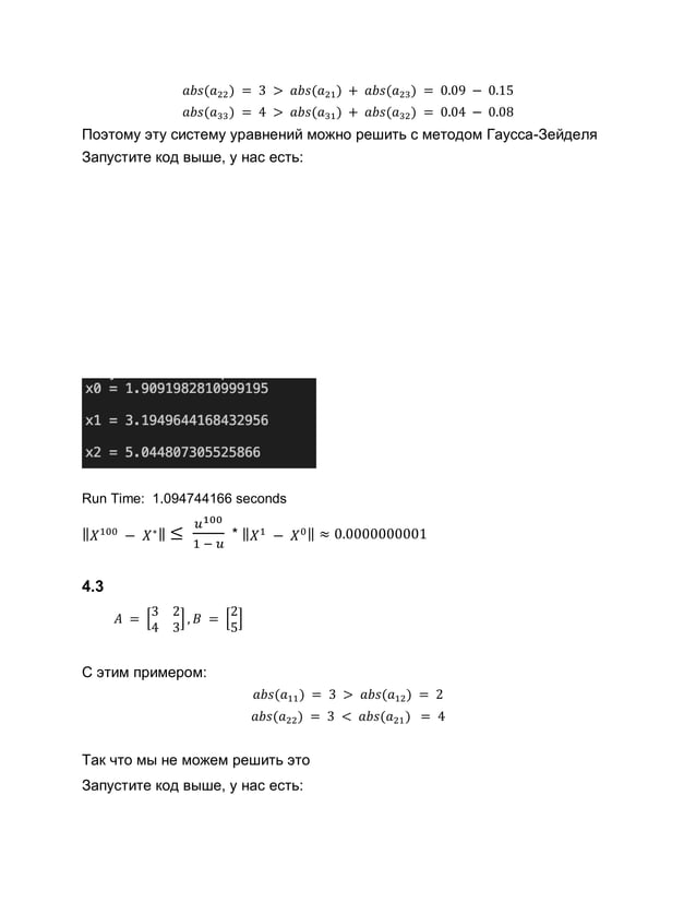 lab1 math computational | PDF