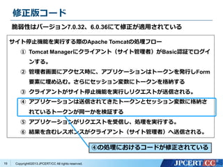 Apache Tomcat における クロスサイトリクエストフォージェリ (CSRF) 保護メカニズム回避の脆弱性 | PDF