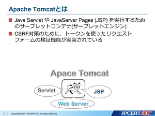 Apache Tomcat における クロスサイトリクエストフォージェリ (CSRF) 保護メカニズム回避の脆弱性 | PDF