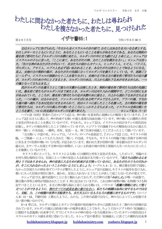 Three phases of God's salvation, -Victory, Possession, Rest- | PDF