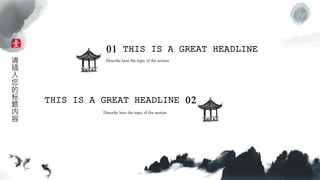 Chinese Ink Painting Powerpoint Template by GreatPPT.com