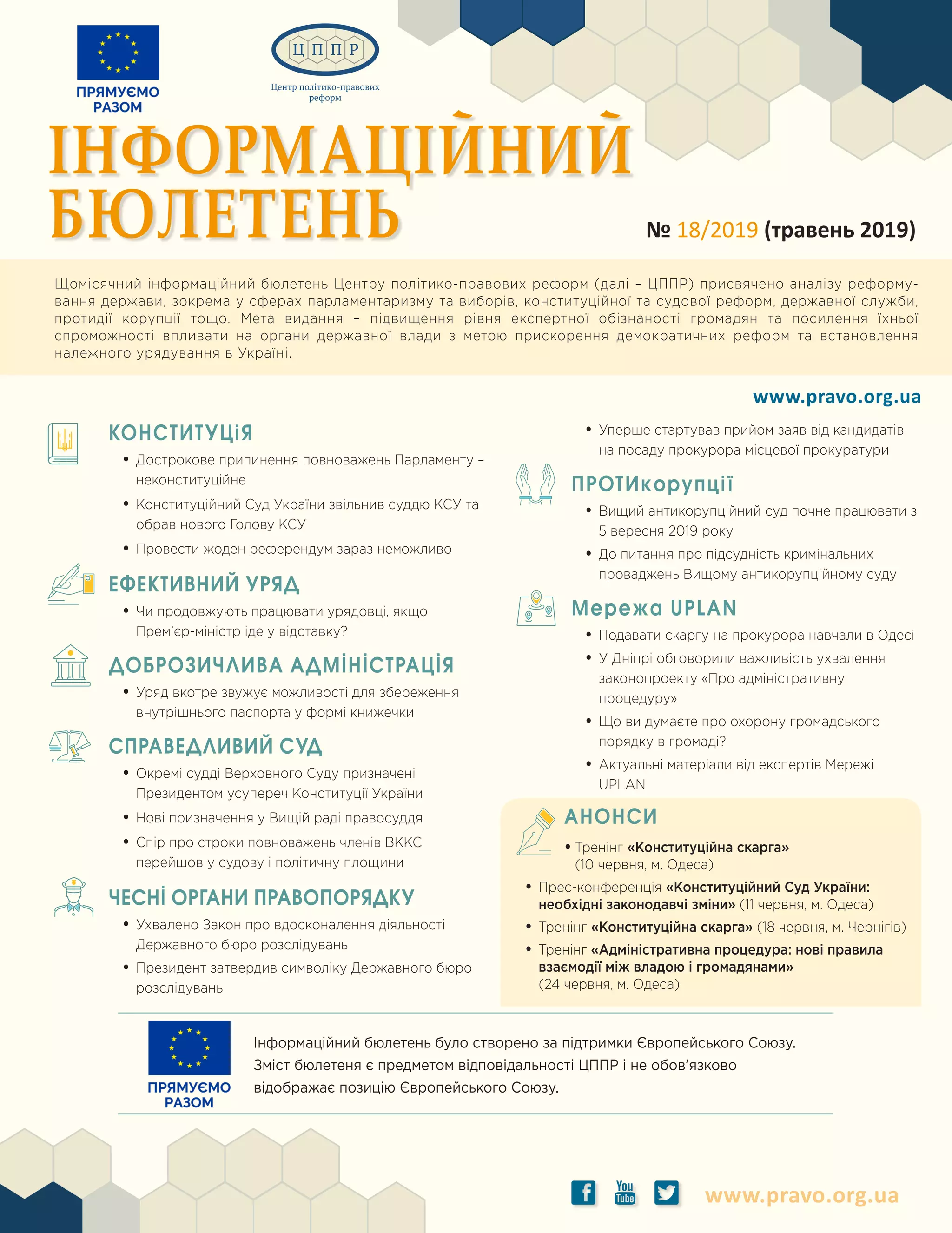 Інформаційний бюлетень №18 (травень) | PDF
