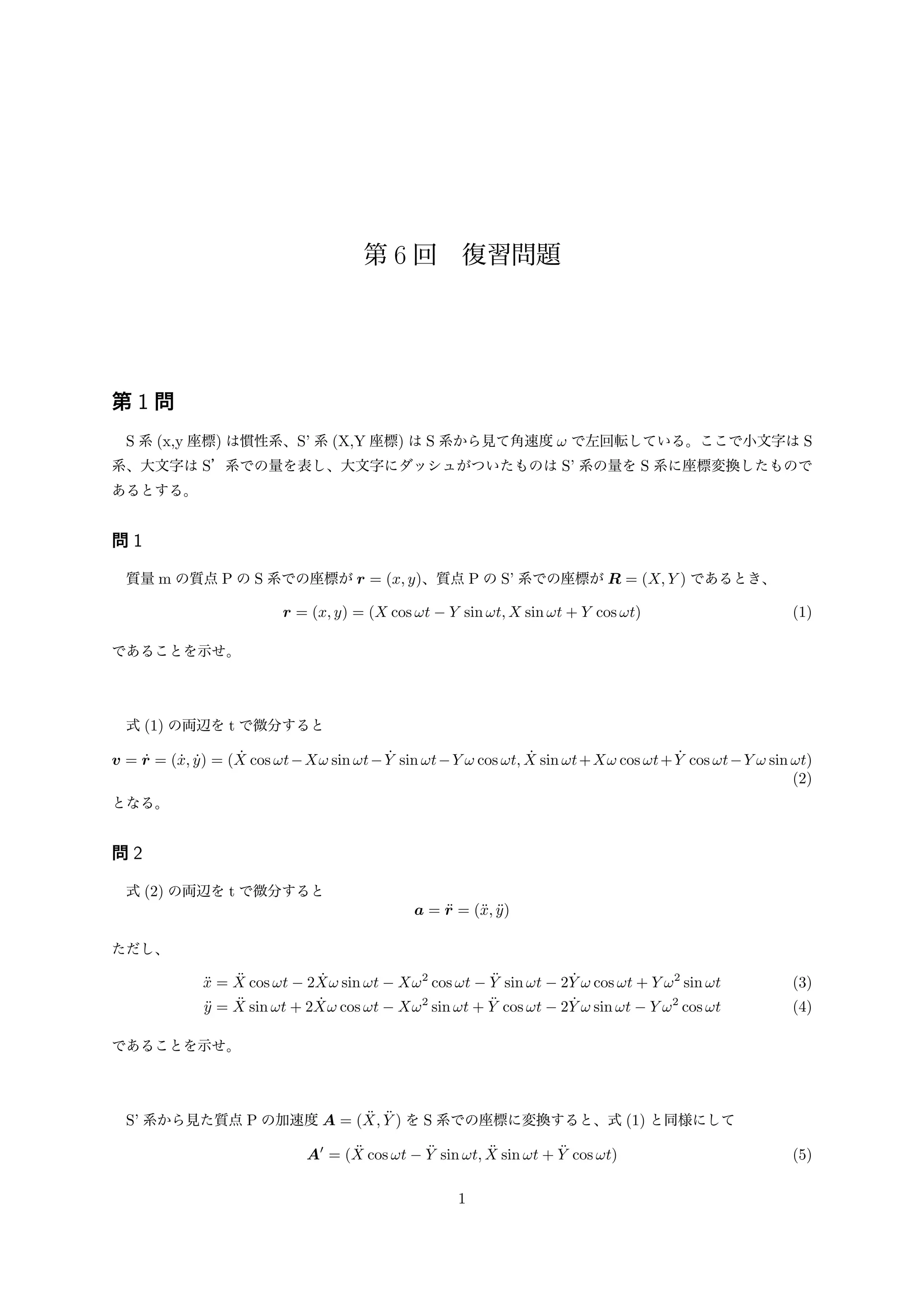 task physics assignment No6 (sample) | PDF