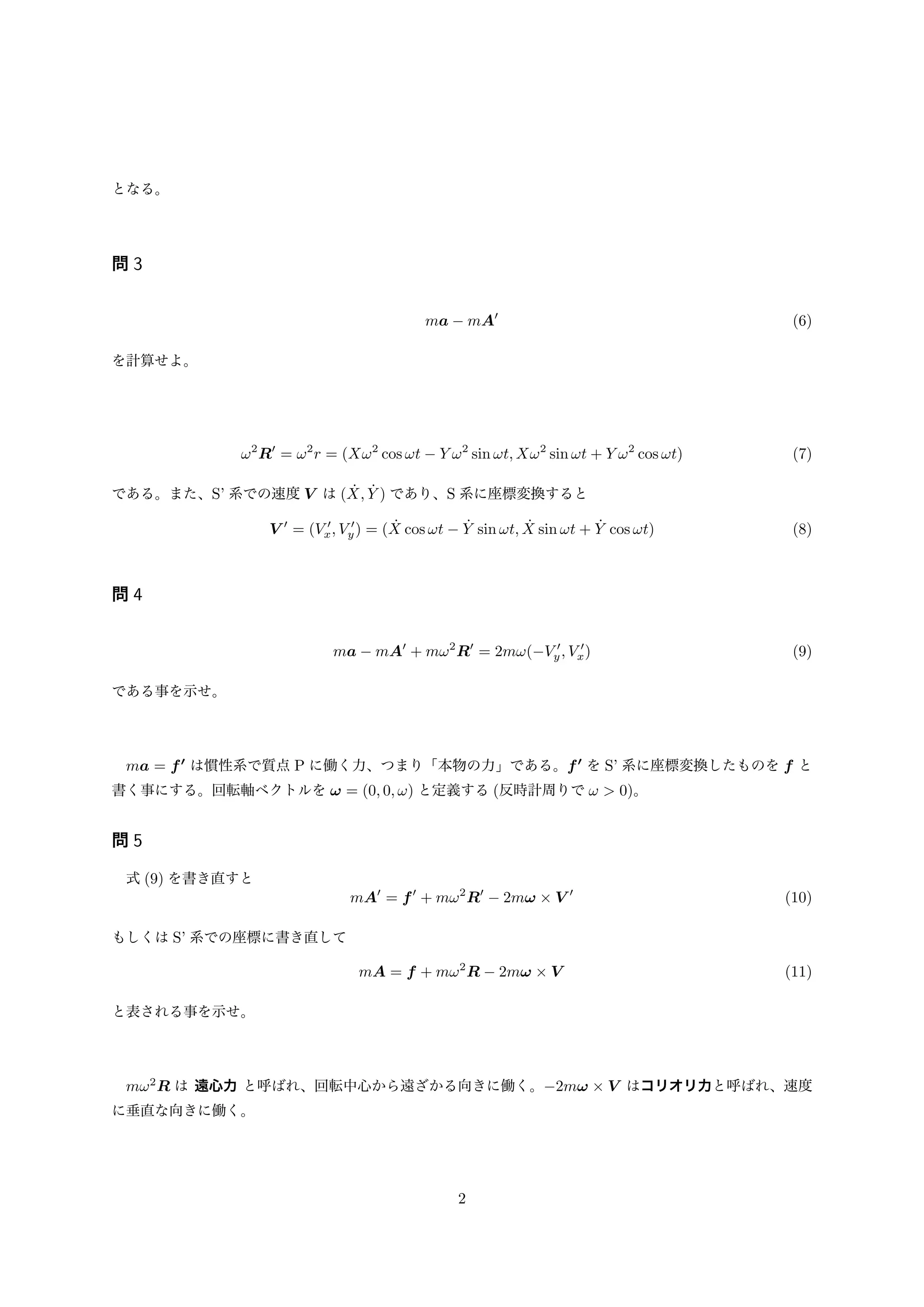 task physics assignment No6 (sample) | PDF