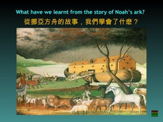 Noah's ark | PPS