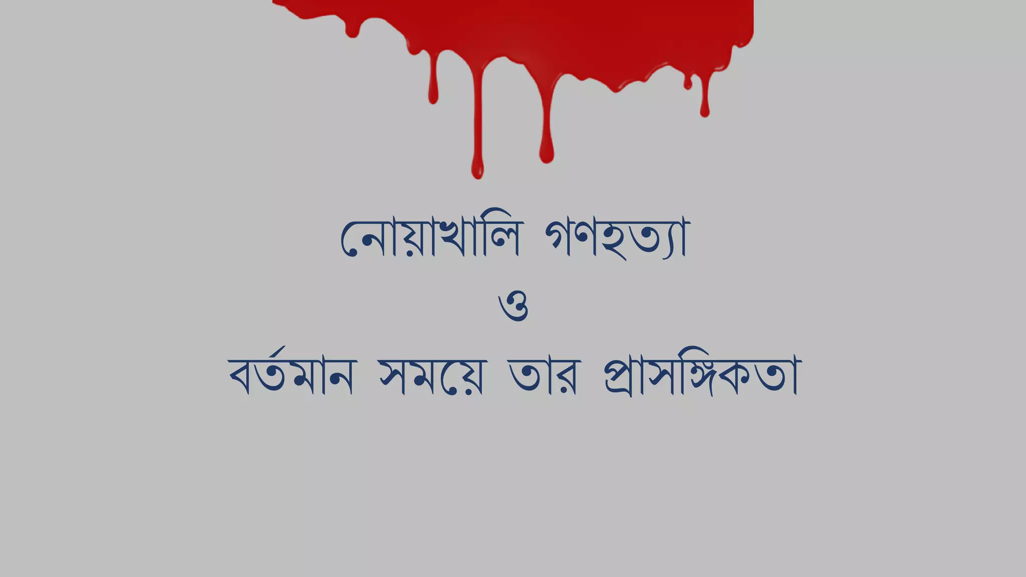 Noakhali genocide & its relevance in the present times | PPT
