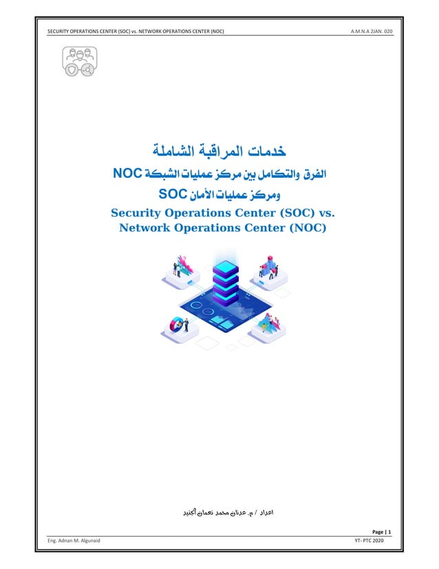 Noc Vs SOC, Arabic | PDF