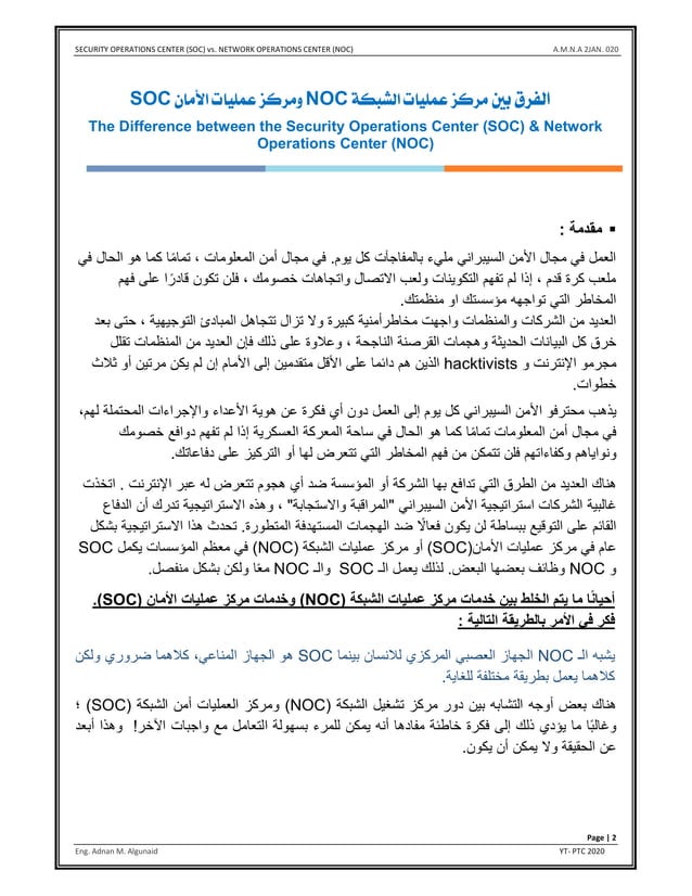 Noc Vs SOC, Arabic | PDF