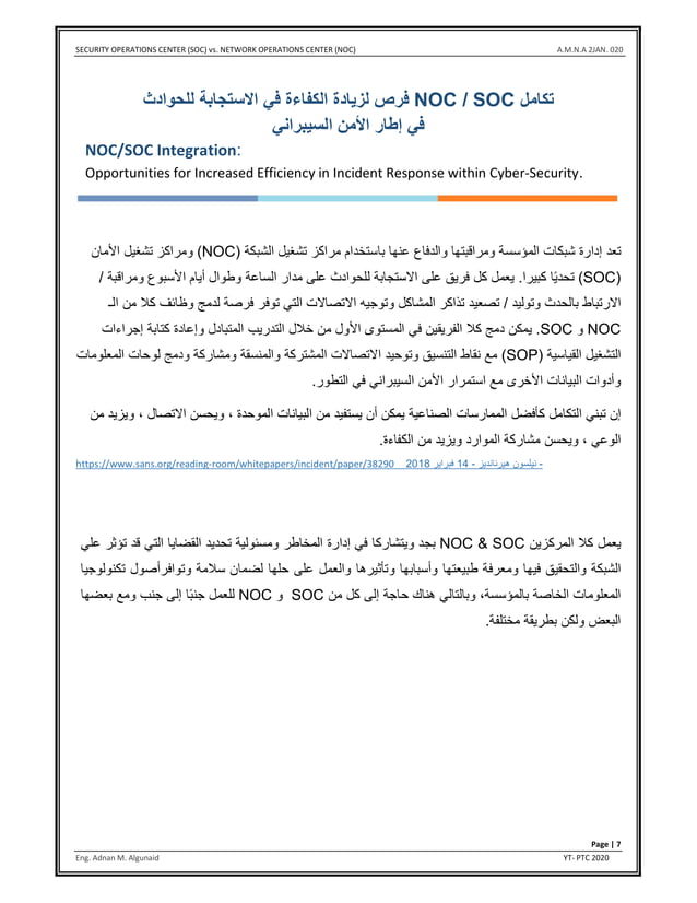 Noc Vs SOC, Arabic | PDF