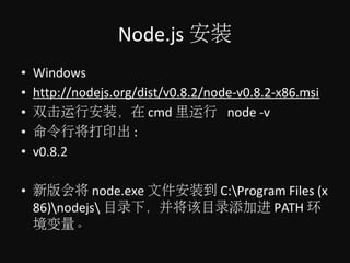 Node分享 展烨 | PPT