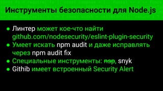 Node.js security | PPT