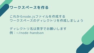 node.js入門 | PDF