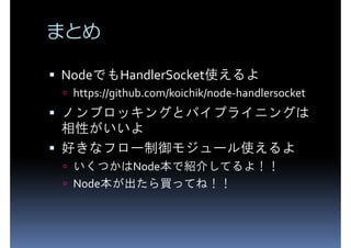 node-handlersocket | PDF