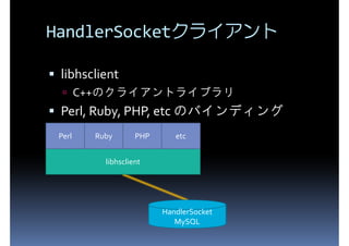 node-handlersocket | PPT