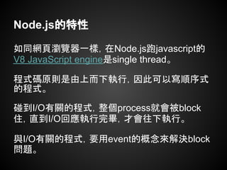 Node.js 1, 2, 3 | PPT