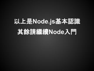 Node.js 1, 2, 3 | PPT