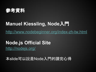 Node.js 1, 2, 3 | PPT