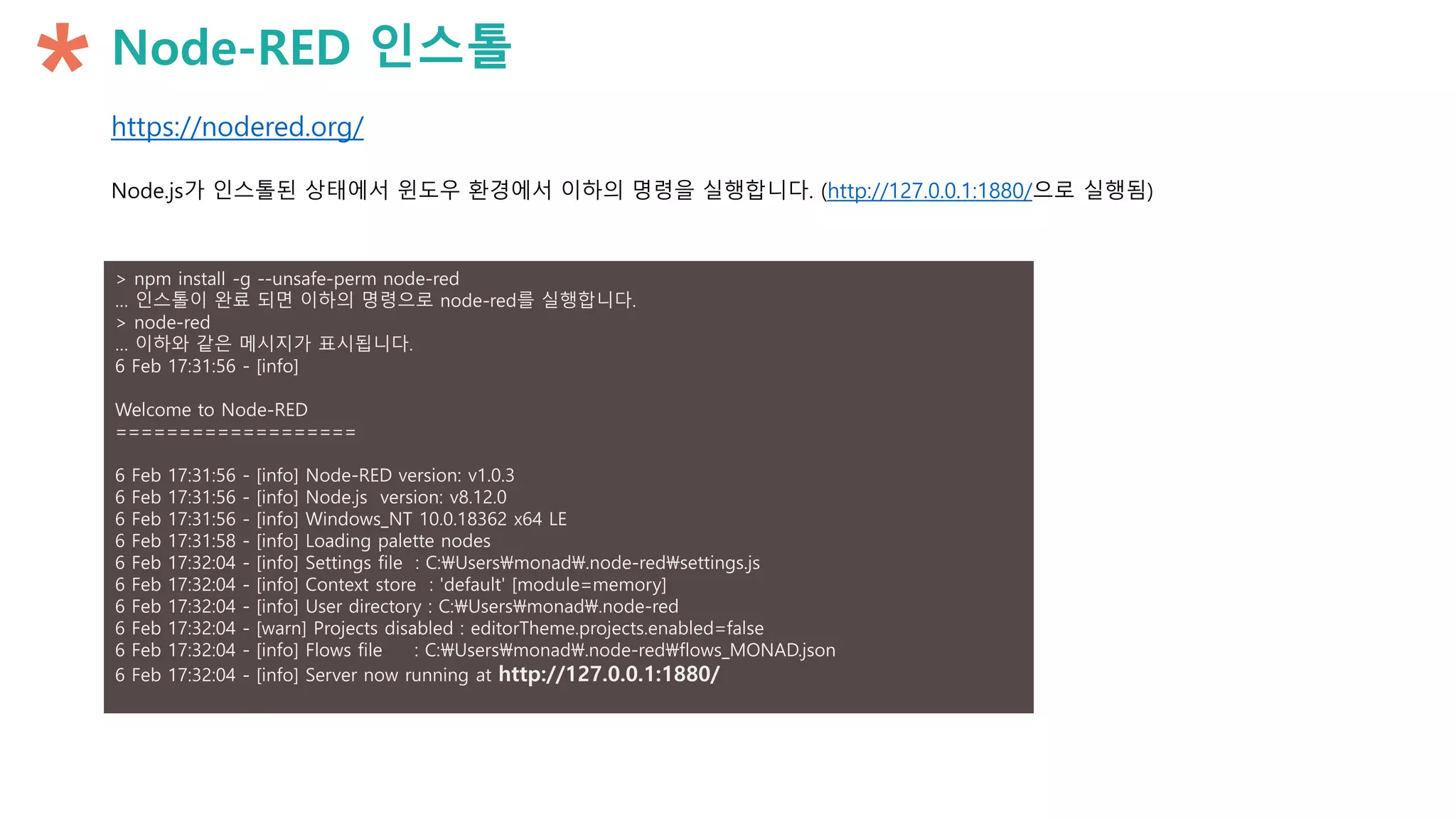 Node-RED Modbus sample (Node-RED 간단 사용법) | PPTX