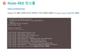 Node-RED Modbus sample (Node-RED 간단 사용법) | PPTX