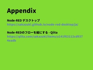 Node-RED Desktop Ver. 1.0 新機能紹介 | PDF | Computing | Technology & Computing