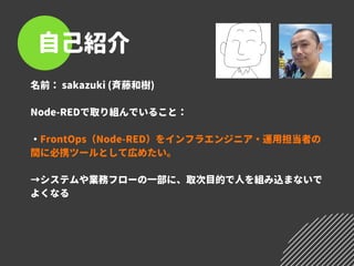 Node-RED TIPS：functionノード間で関数を共有する方法 | PPT
