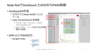 Node-REDで鉄道模型を運転する | PPT