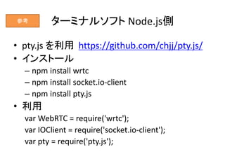 Node.js with WebRTC DataChannel | PDF