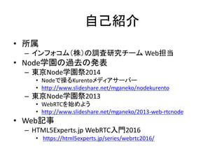 Node.js with WebRTC DataChannel | PDF