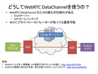 Node.js with WebRTC DataChannel | PDF