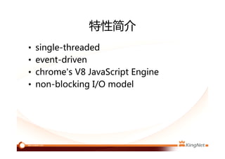深入浅出NodeJS | PPT