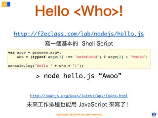 Node.js 入門 - 前端工程開發實務訓練 | PPT
