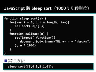 Node.js - sleep sort algorithm | PPTX