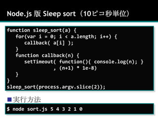 Node.js - sleep sort algorithm | PPTX