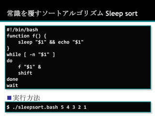 Node.js - sleep sort algorithm | PPTX