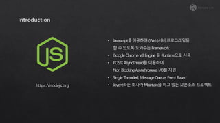 node.js 실무 - node js in practice by Jesang Yoon | PPT