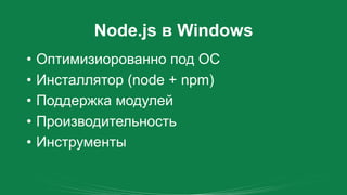 Node.js on Windows Azure | PPT