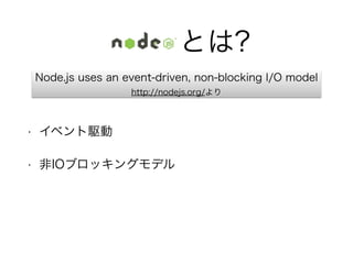 Nodejs+socket ioを試す | PPT