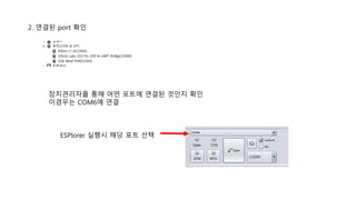 Node mcu 셋업하기 | PPTX