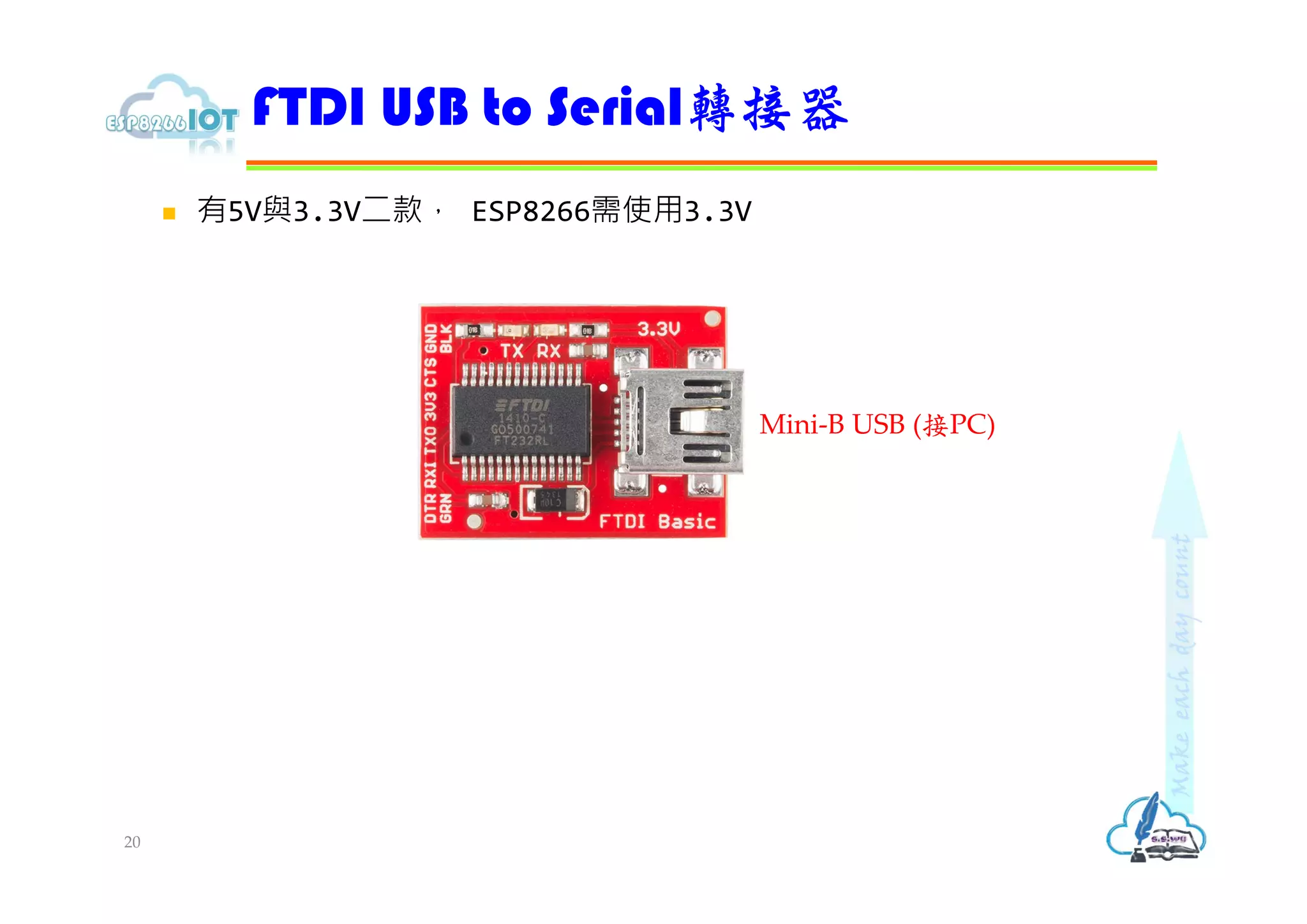 nodeMCU IOT教學03 - NodeMCU導論 | PPT