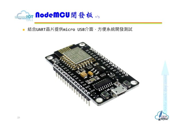 nodeMCU IOT教學03 - NodeMCU導論 | PPT