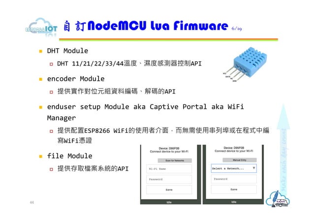 nodeMCU IOT教學03 - NodeMCU導論 | PPT
