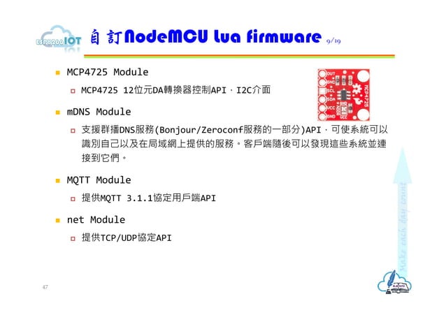 nodeMCU IOT教學03 - NodeMCU導論 | PPT