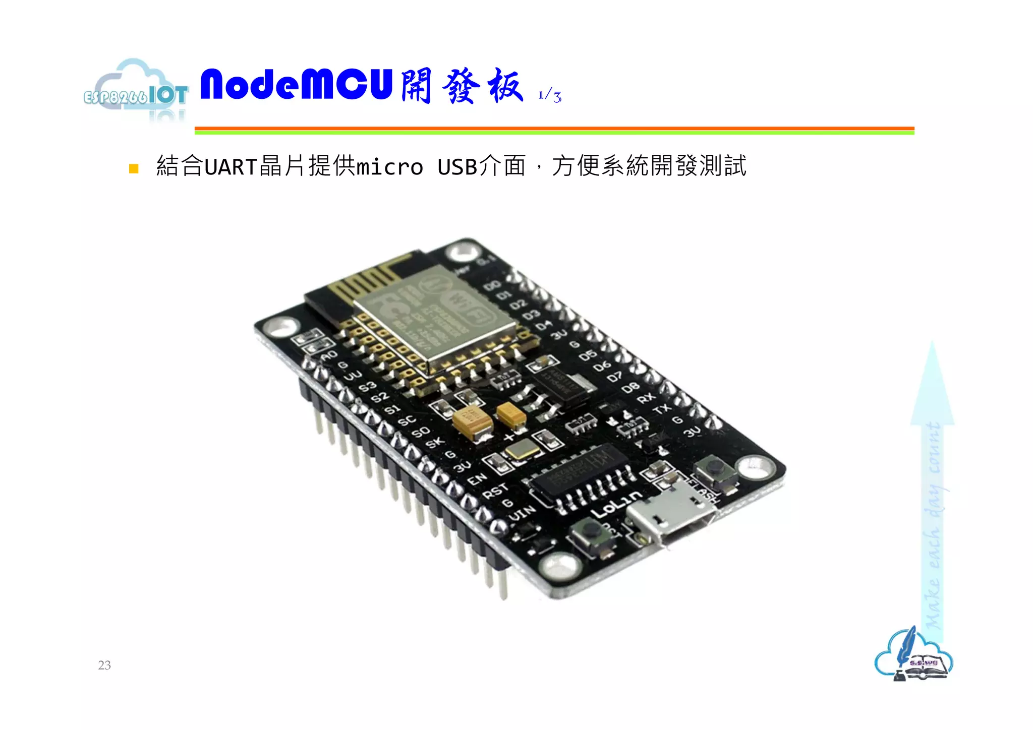 nodeMCU IOT教學03 - NodeMCU導論 | PPT