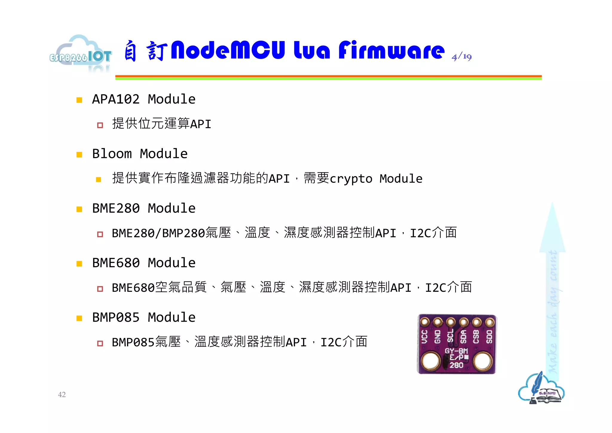 nodeMCU IOT教學03 - NodeMCU導論 | PPT