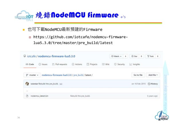 nodeMCU IOT教學03 - NodeMCU導論 | PPT