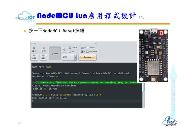 nodeMCU IOT教學03 - NodeMCU導論 | PPT